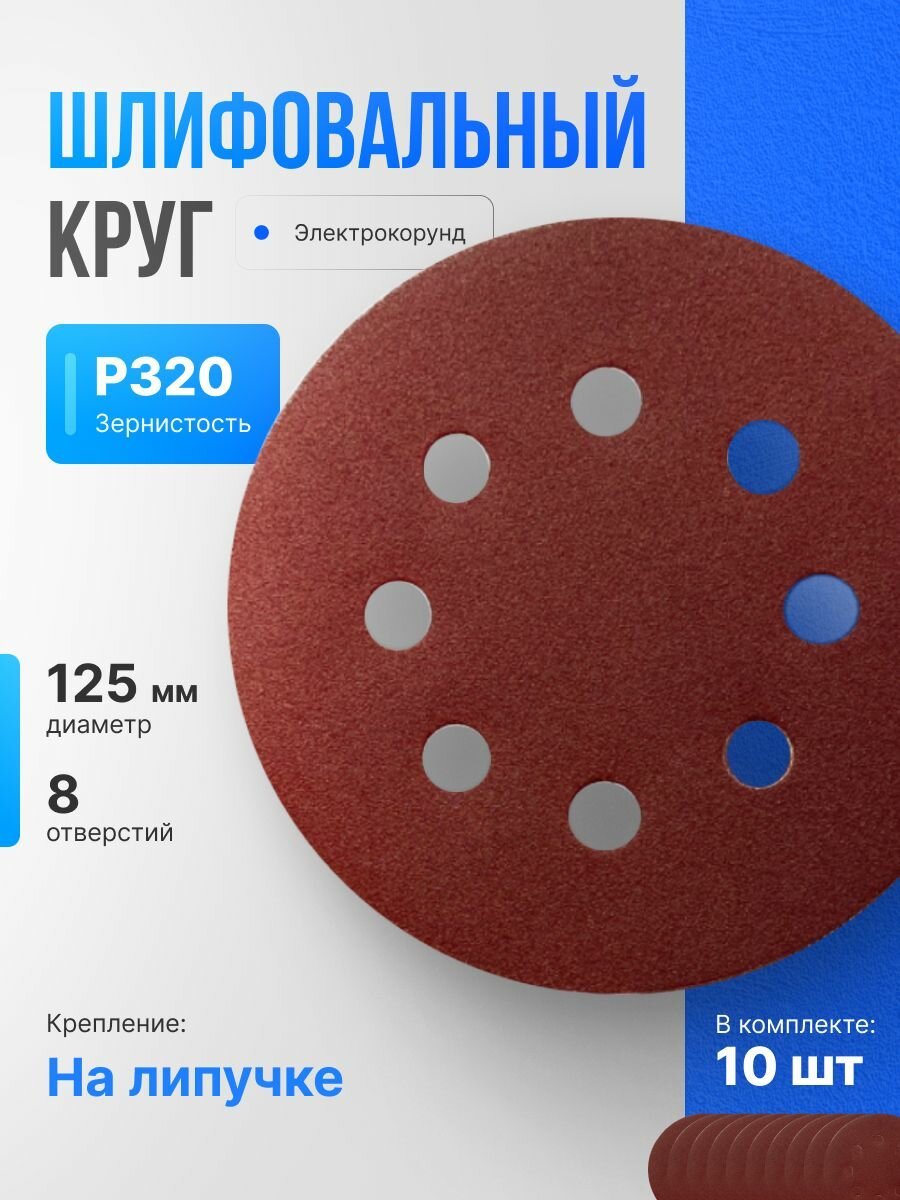 Vitatools Круг шлифовальный 125 x 1; P320 шлифовальный круг 125 мм P320 шлифкруг 125 мм P320 зернистость P320