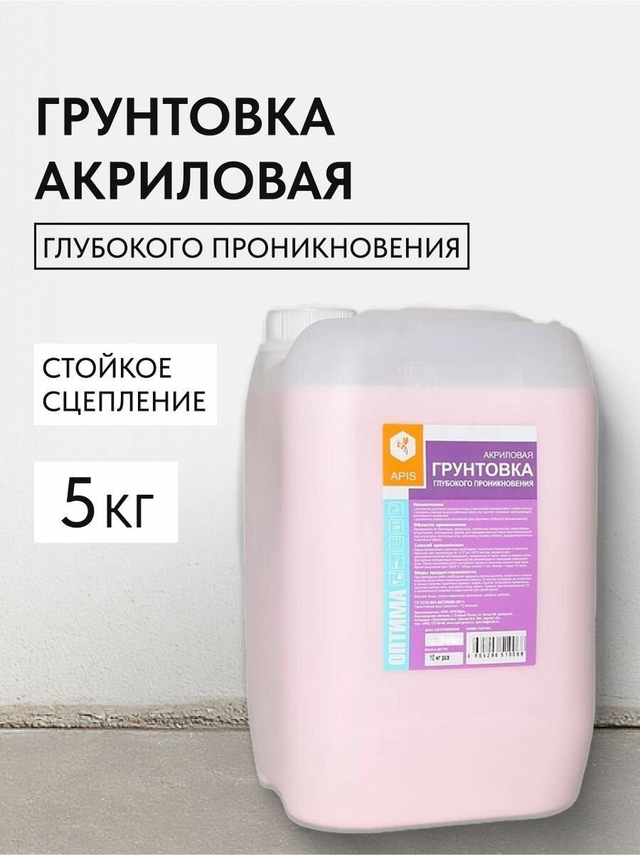 Apis, Грунтовка водно-дисперсионная, акриловая, глубокого проникновения, розовая, 5 кг, Оптима водно-дисперсионная грунтовка акриловая грунтовка глубокого проникновения грунтовка 5 кг розовая