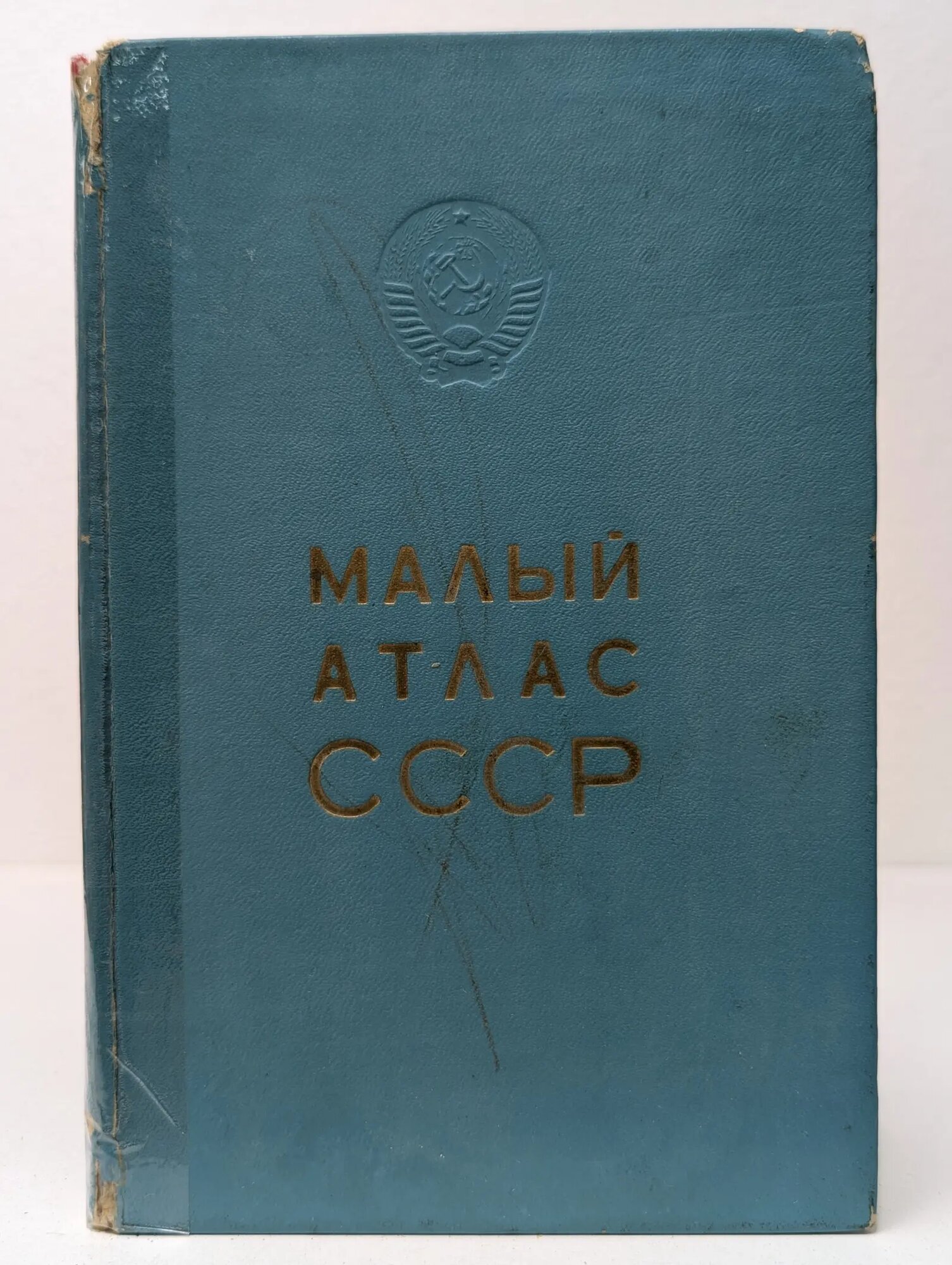 Малый атлас СССР Сборник 1975