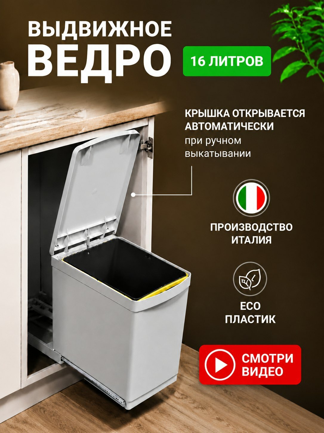 Мусорное ведро выдвижное 16 литров Италия Gollinucci Серое