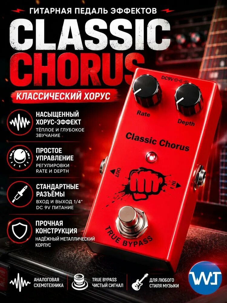 Красная гитарная педаль эффектов хоруса Classic Chorus, алюминий, 95*45*55 мм