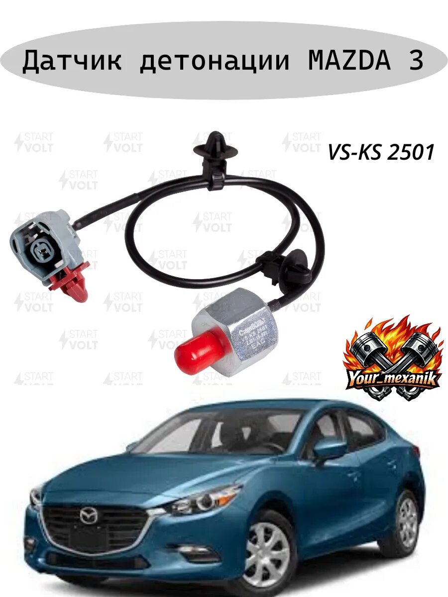 Датчик детонации MAZDA 3