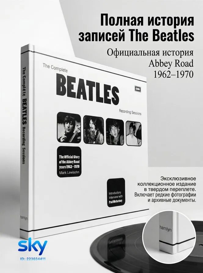 The Complete Beatles Recording Sessions / Официальная история Abbey Road 1962-1970