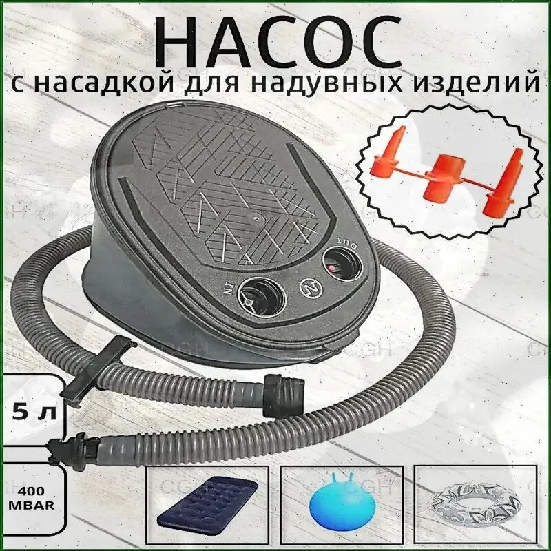 Насос