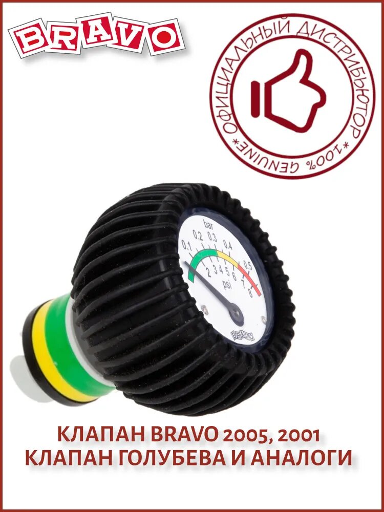 Bravo SP119 500мбар манометр для лодки ПВХ проверочный, с байонетным креплением