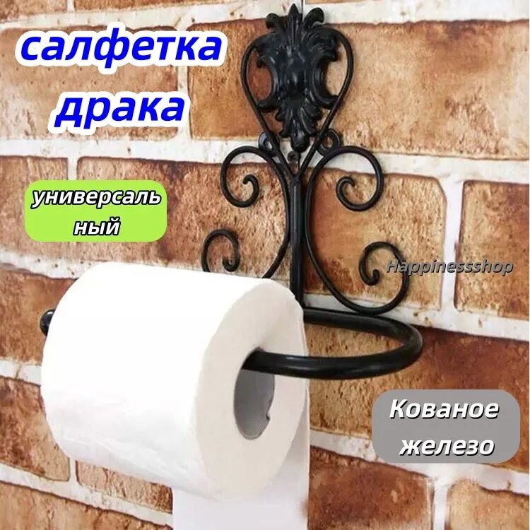 Держатель для туалетной бумаги, 1 шт, Кованое железо, Настенный, Ретро-дизайн