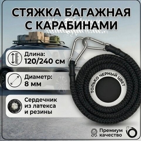 Багажная резинка с карабинами, натуральный латекс, для багажника автомобиля, длина 1,2 м