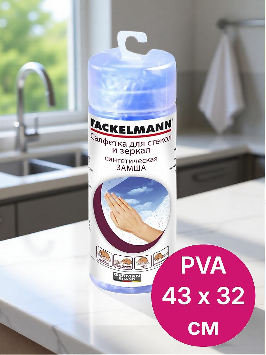 Тряпка замша FACKELMANN Fresh HIT, 43х32 см, в тубе, салфетка PVA для автомобиля и кухни
