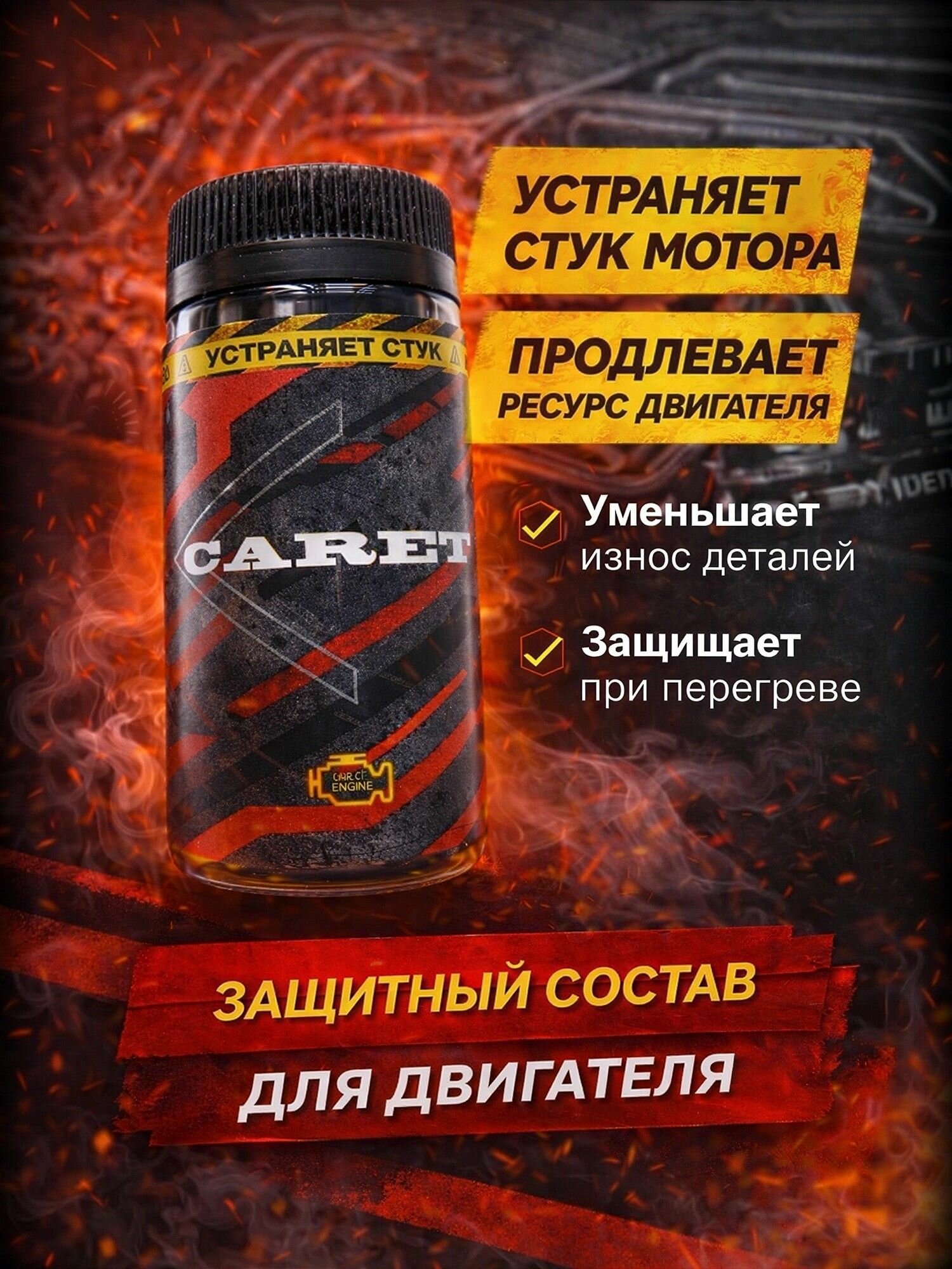 Спасающая от стука присадка в масло двигателя