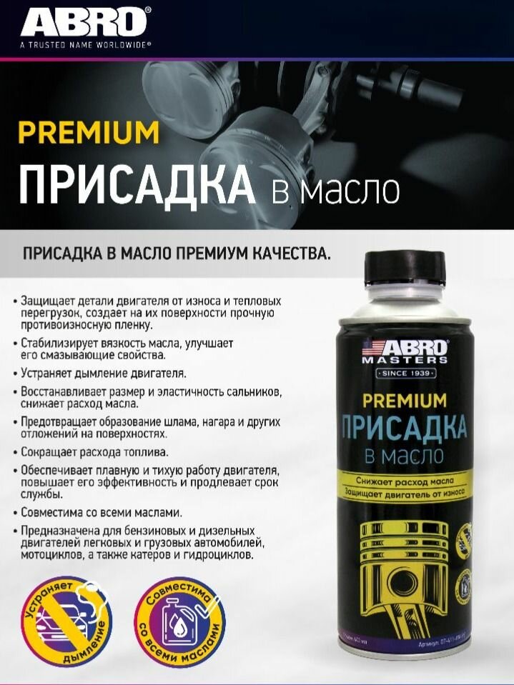 Присадка в масло двигателя восстанавливающая Премиум, 443 мл ABRO MASTERS