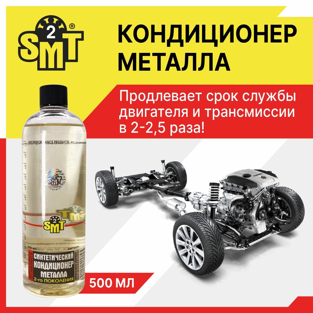 Кондиционер металла SMT2, 500 мл, SMT2521, присадка в масло двигателя