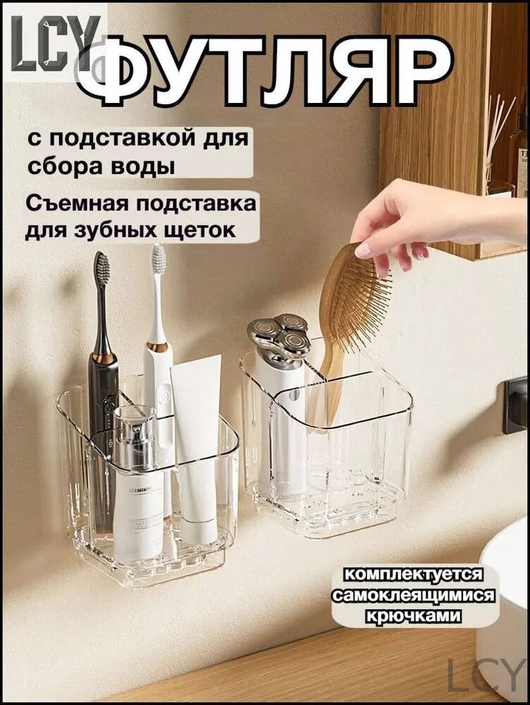 Стакан для зубных щеток