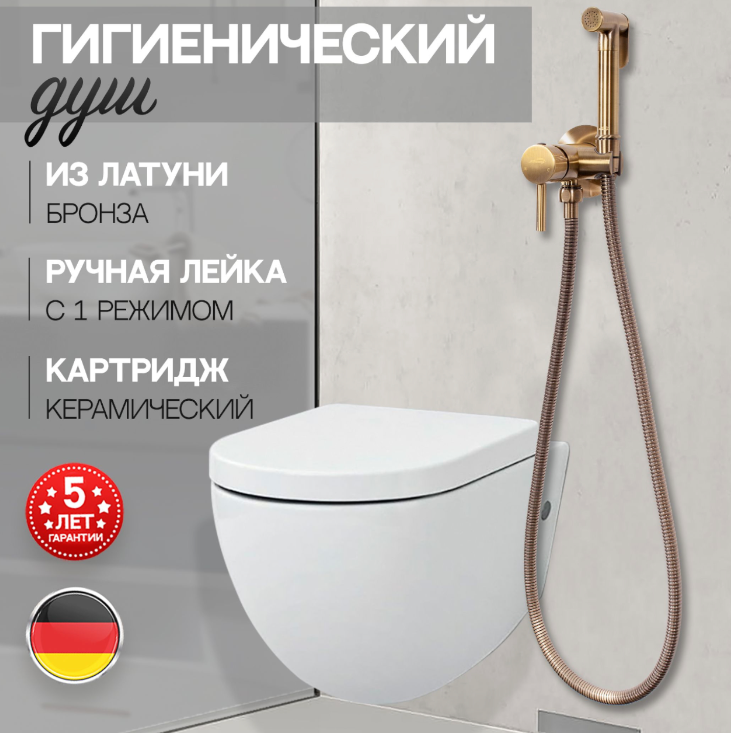 Смеситель встраиваемый с гигиеническим душем Hansberge H3099BR Бронза
