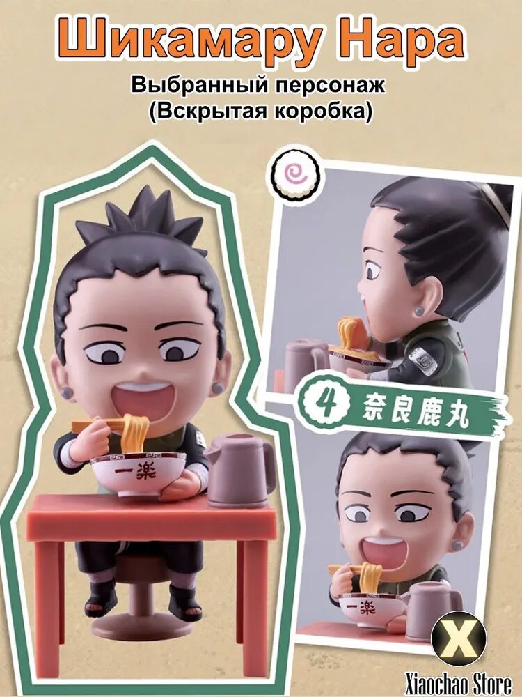 Фигурка Шикамару Нара оригинал TOPTOY Наруто Рамен, вскрытая коробка