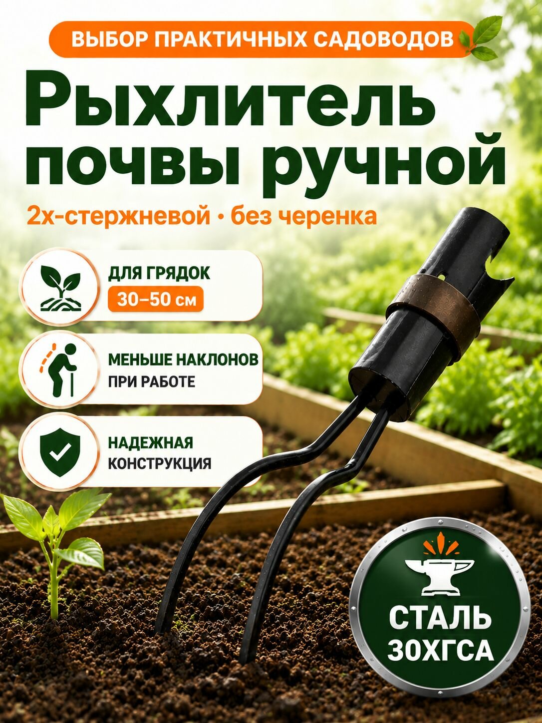 Рыхлитель садовый ручной для почвы 2-х стержневой без черенка