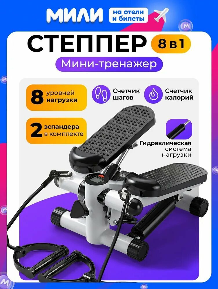 Степпер тренажер для дома, белый