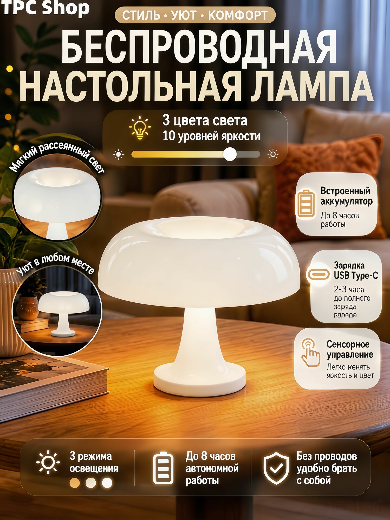 Подзарядка / регулируемая яркость / трехцветная регулируемая грибная тумбочка Светодиодные настольные лампы (пластмассы)