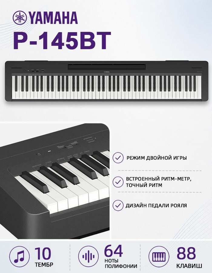 Цифровое пианино Yamaha P-145BT, GHS, английская панель, 88 клавиш