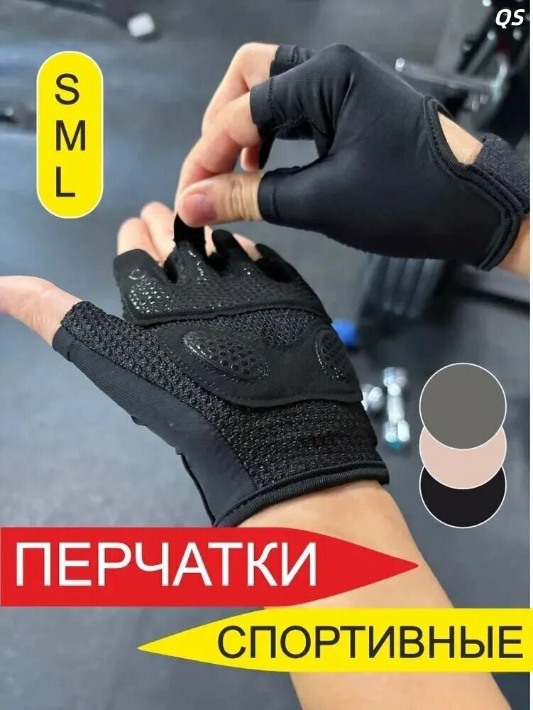 Перчатки для фитнеса, легкой атлетики, размер: S