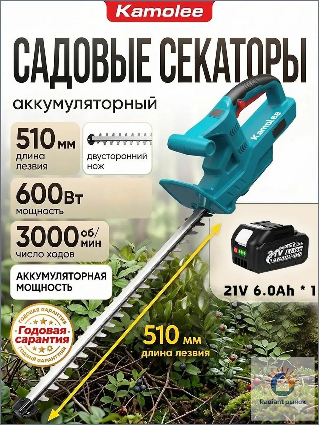 Kamolee Кусторез,14мм