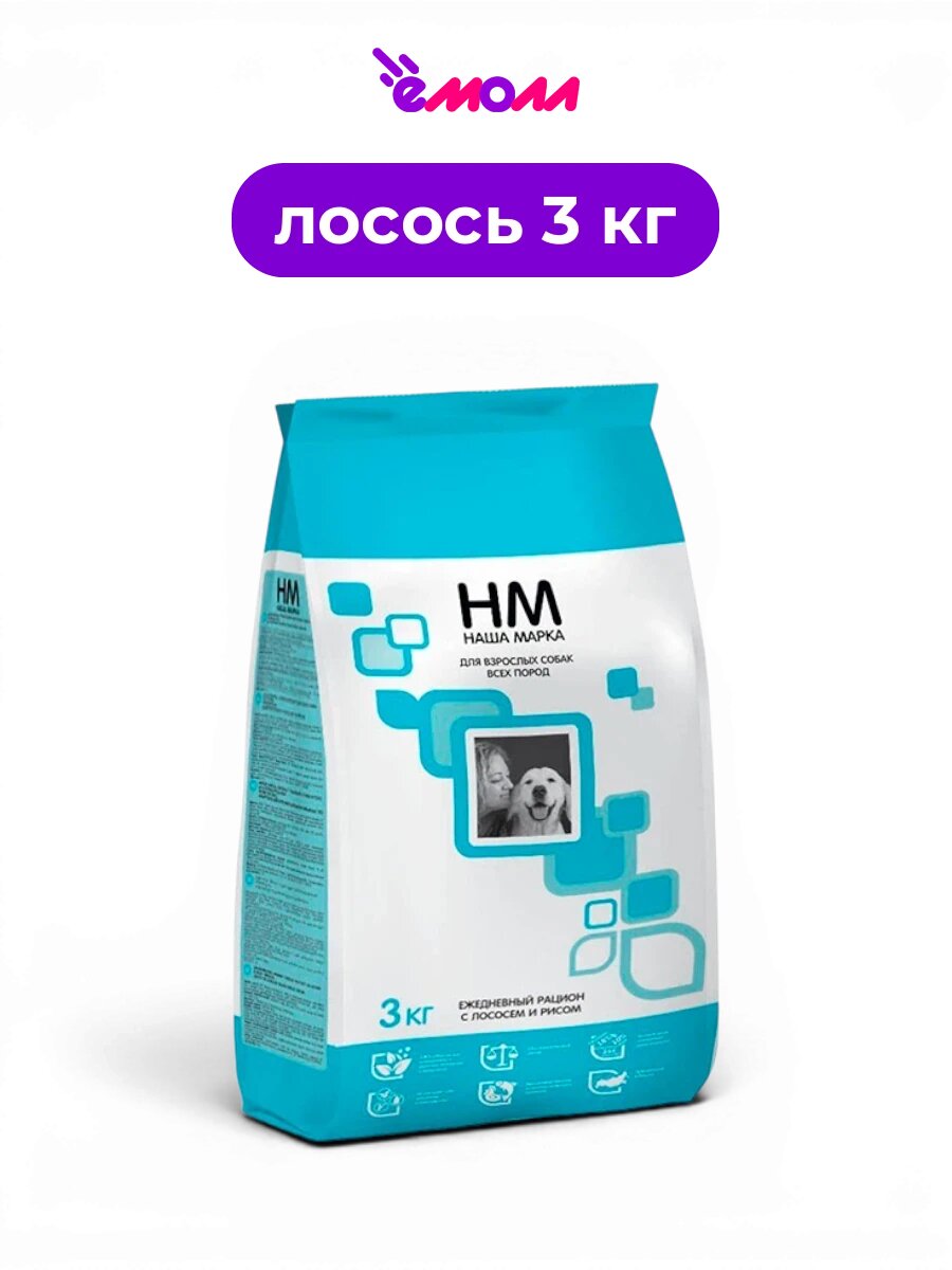Наша марка сухой корм для взрослых собак всех пород с лососем и рисом 3 кг