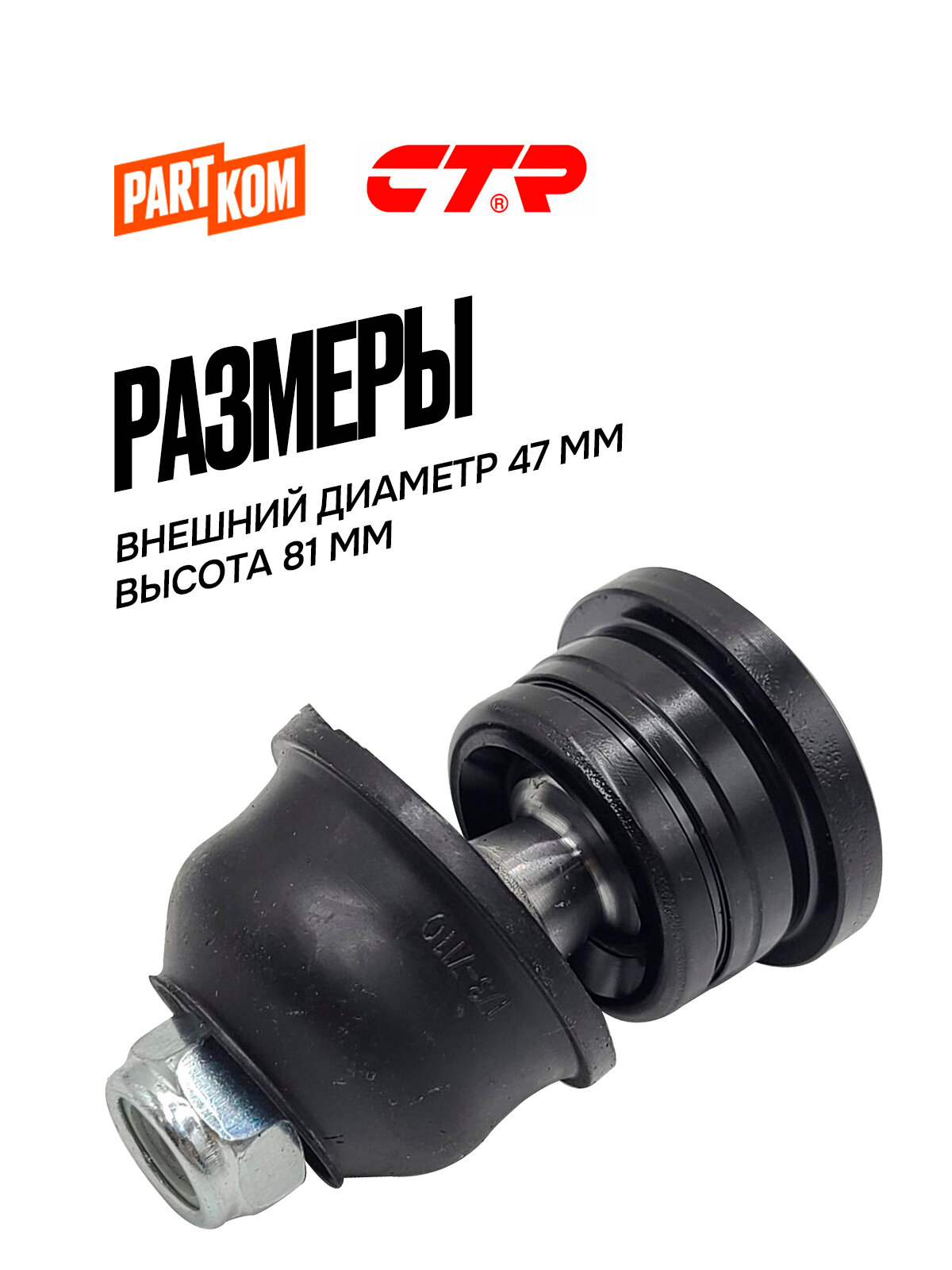 Шаровая опора передняя нижняя CTR CB0259 для а/м MITSUBISHI Colt / Митсубиси Колт — фото 1