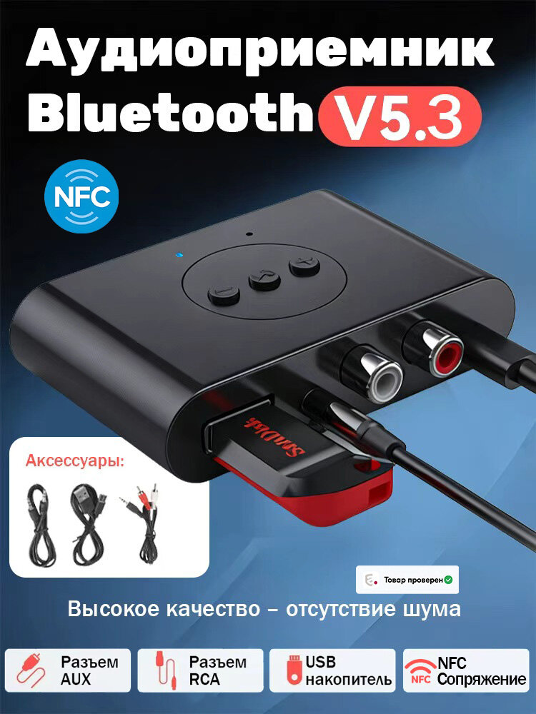 Блютуз адаптер для магнитолы, bluetooth 5.3 с aux 3.5 Старые динамики RCA, поддержка USB флешки
