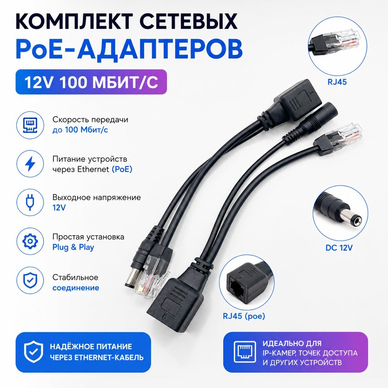 Комплект POE сплиттер+инжектор черный