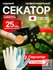 Секатор