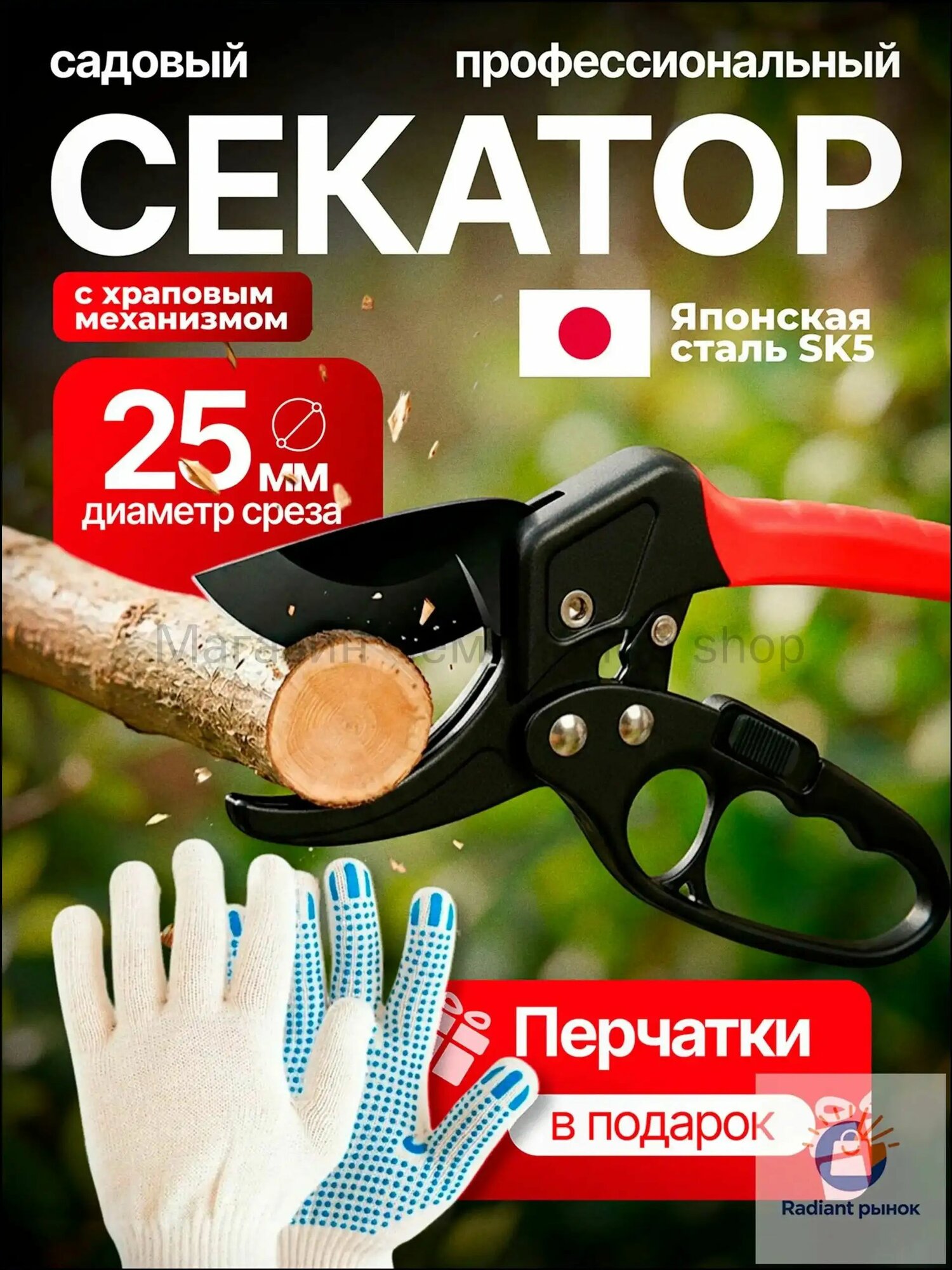 Секатор