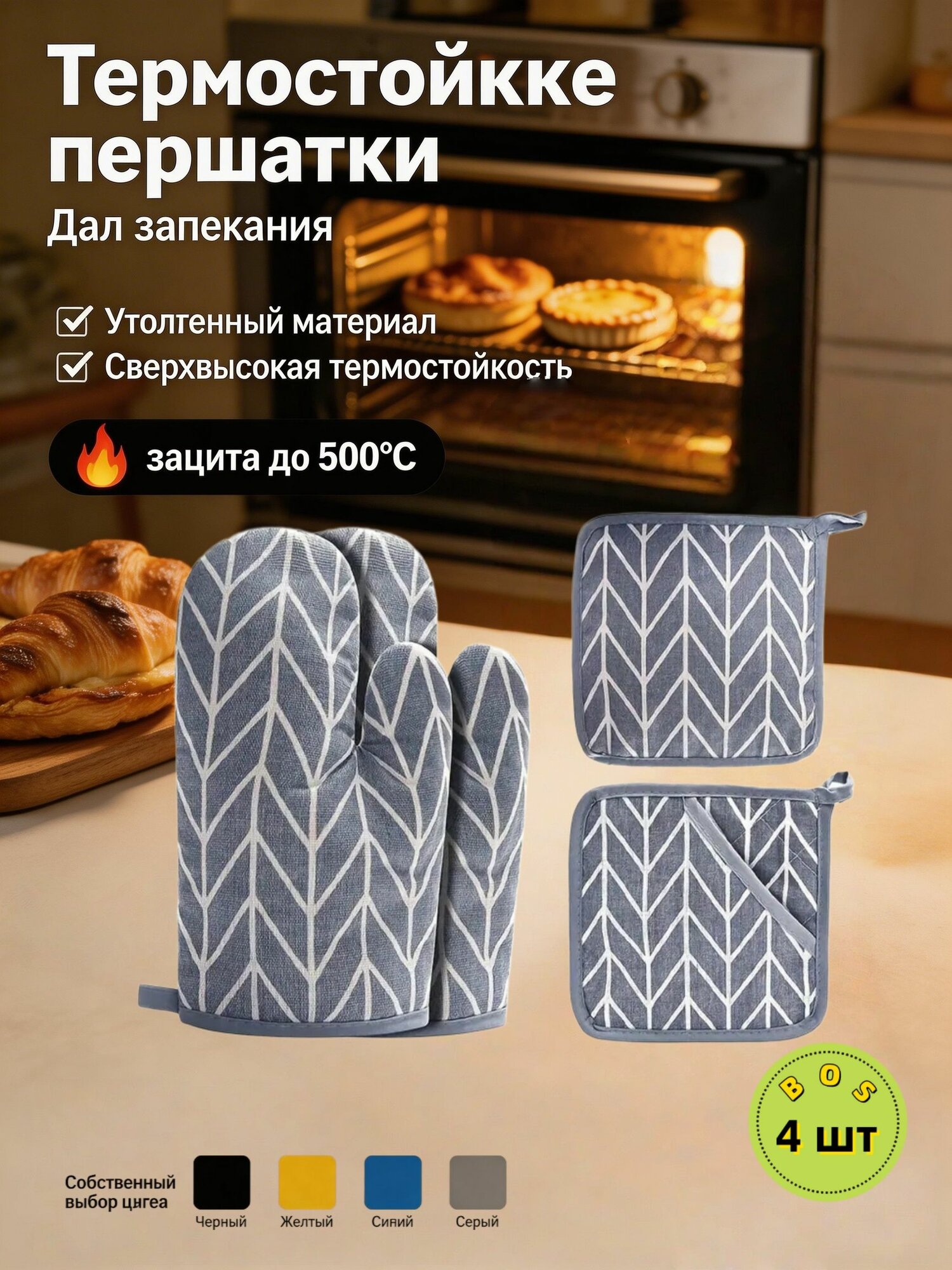 Прихватка для кухни 4pcs/set