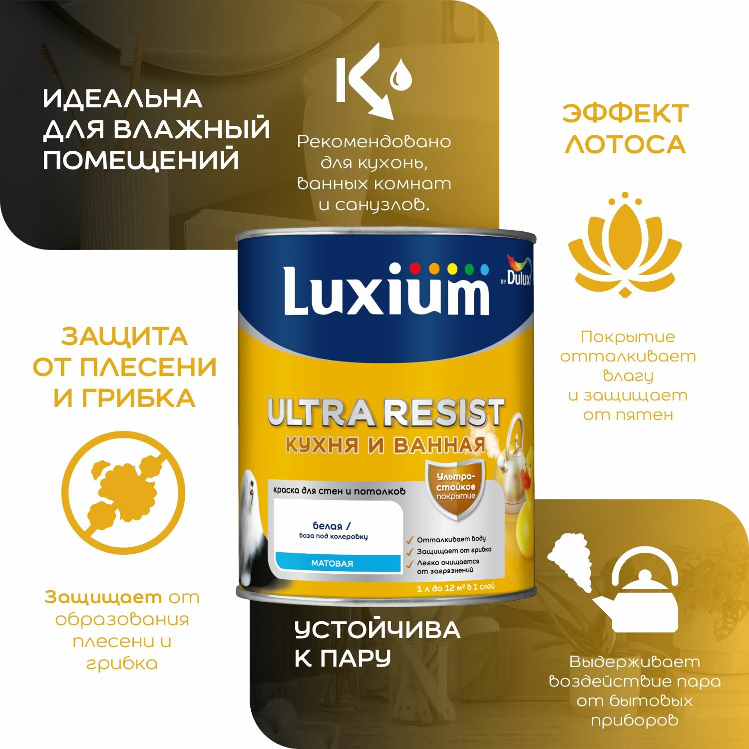 Краска для кухни и ванной латексная Luxium Ultra Resist матовая база BW 5 л