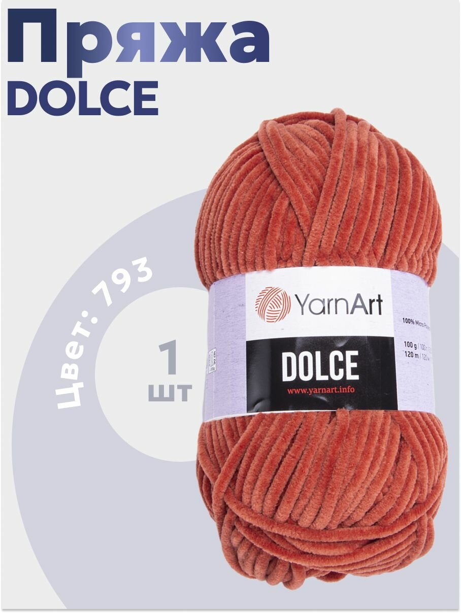 Пряжа для вязания Yarn-Art Dolce, 1 моток (120м, 100гр), цвет 793 Терракот