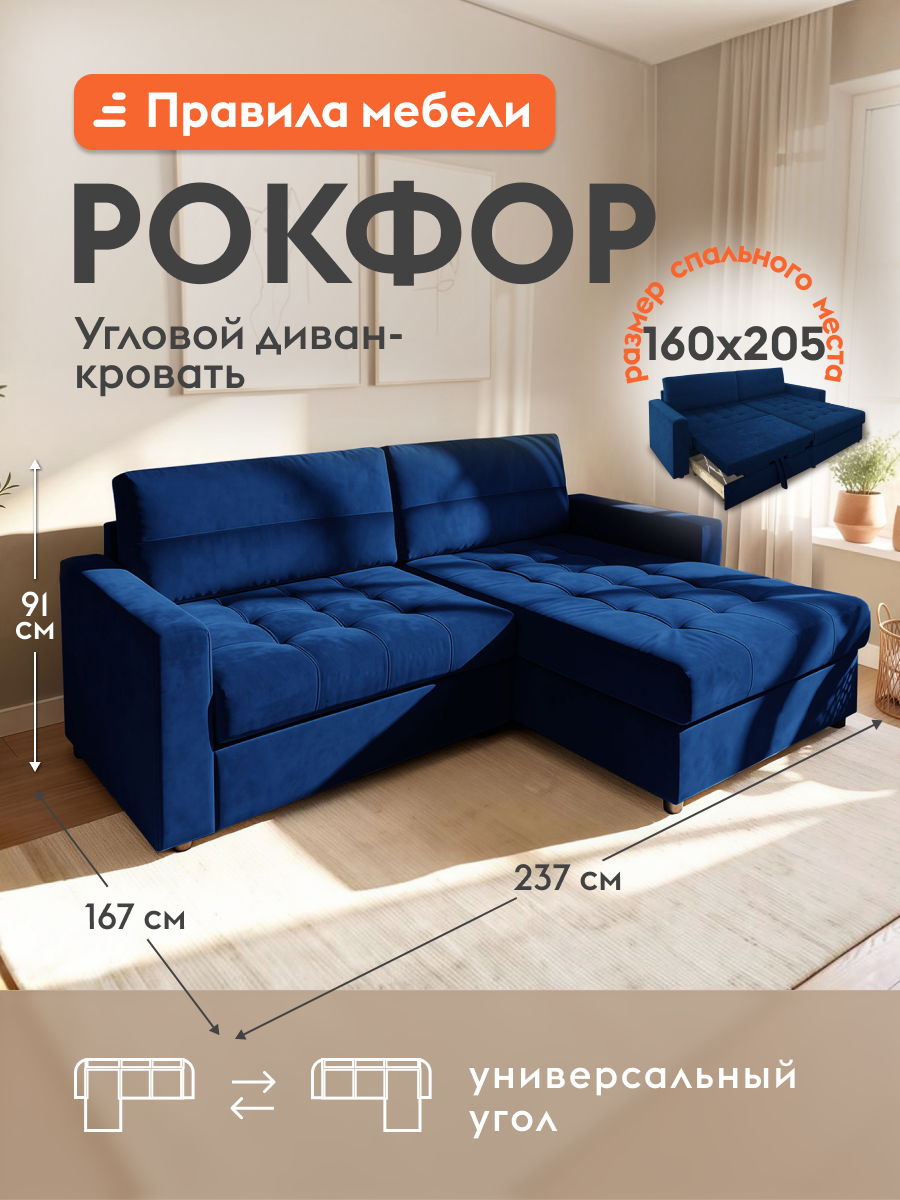 Диван кровать угловой Рокфор раскладной с ящиком для хранения, дельфин, со съемными подушками, 160х202 см спальное место, Синий, велюр Универсальное