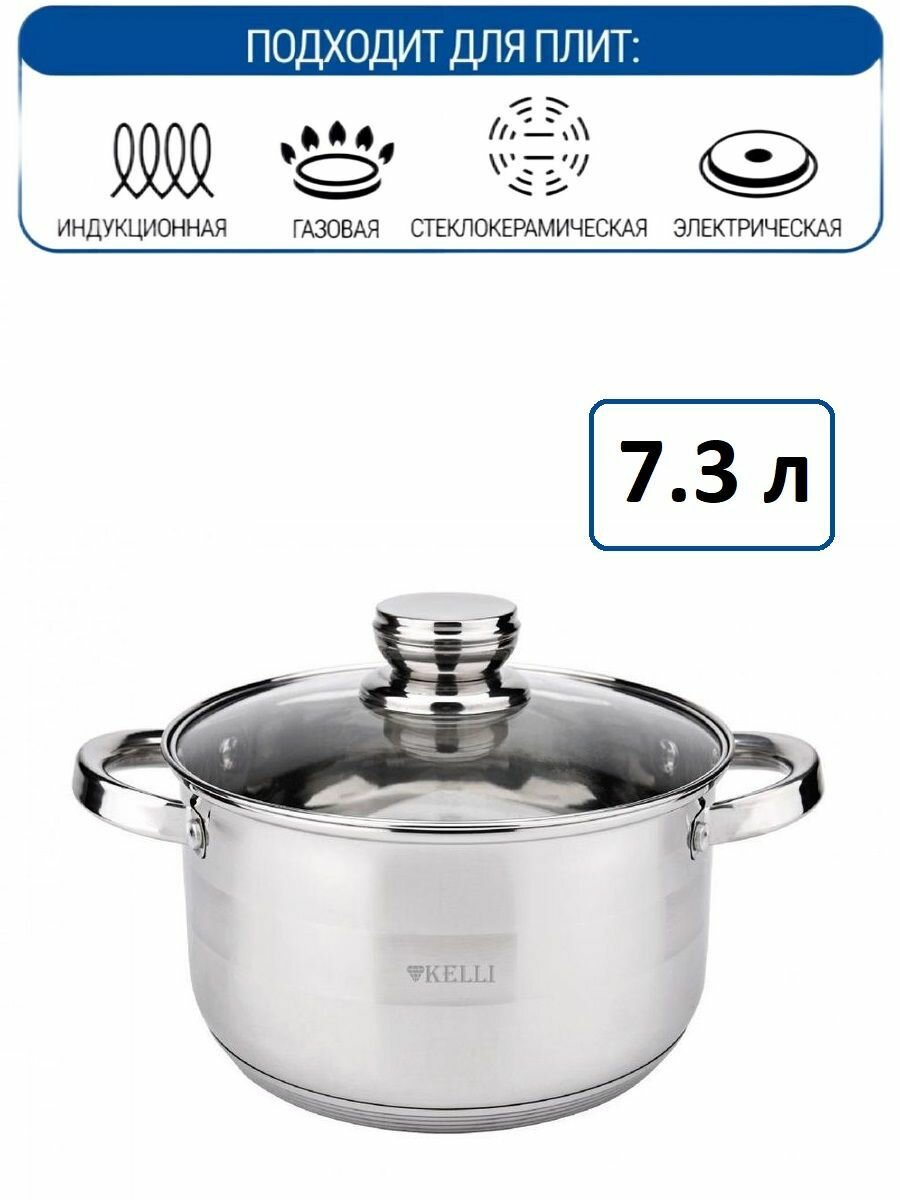 Кастрюля из нержавеющей стали KL-4724-26 7.3л
