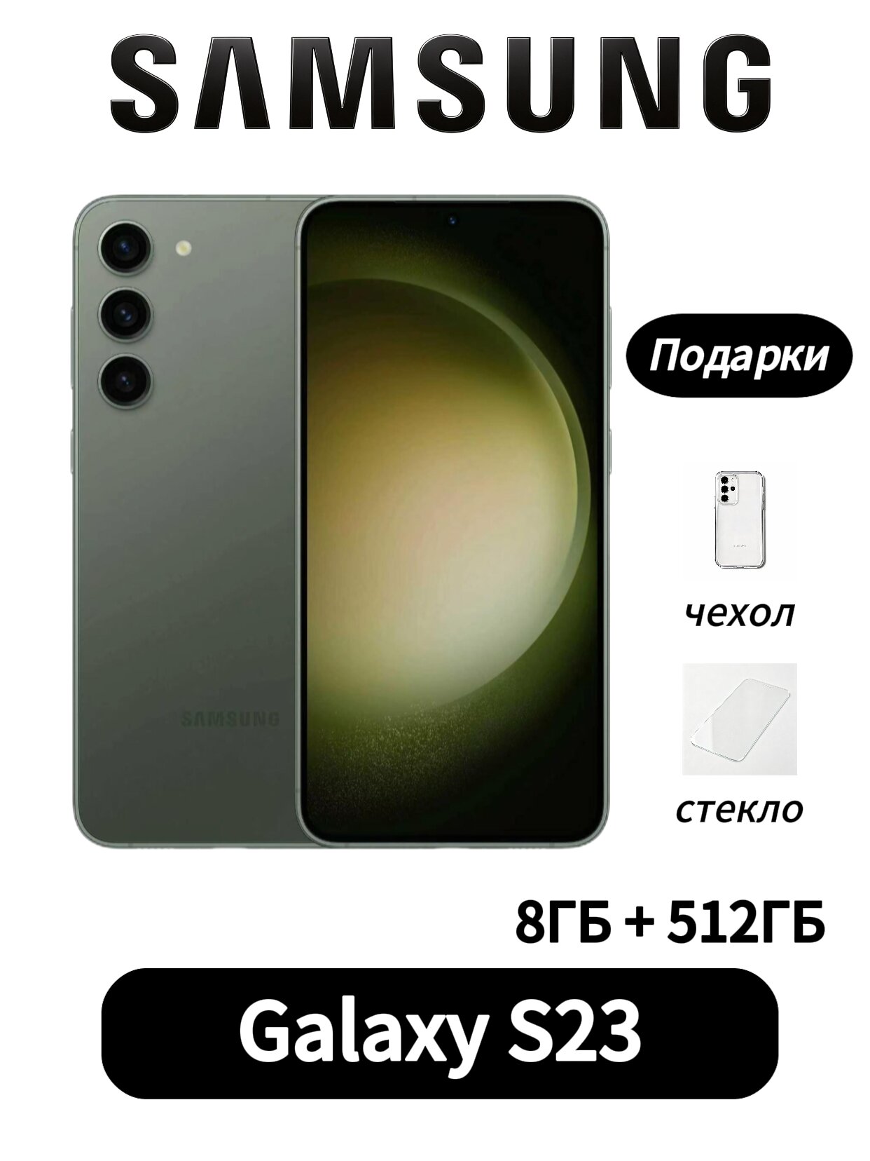 Оригинальный смартфон SamsungGalaxy S23, официально сертифицированный товар 8/512 ГБ, Green зеленый