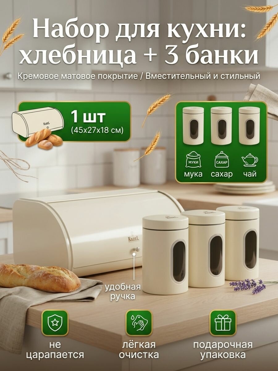 Хлебница с крышкой 3 банки для хранения