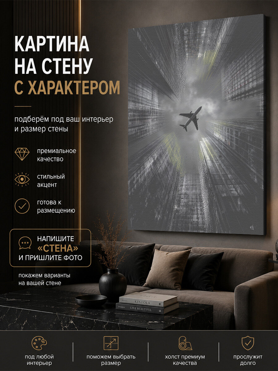 Графическая картина самолёт в луче света на фоне городских линий скоростной перспективы в стиле лофт, 40х60 см