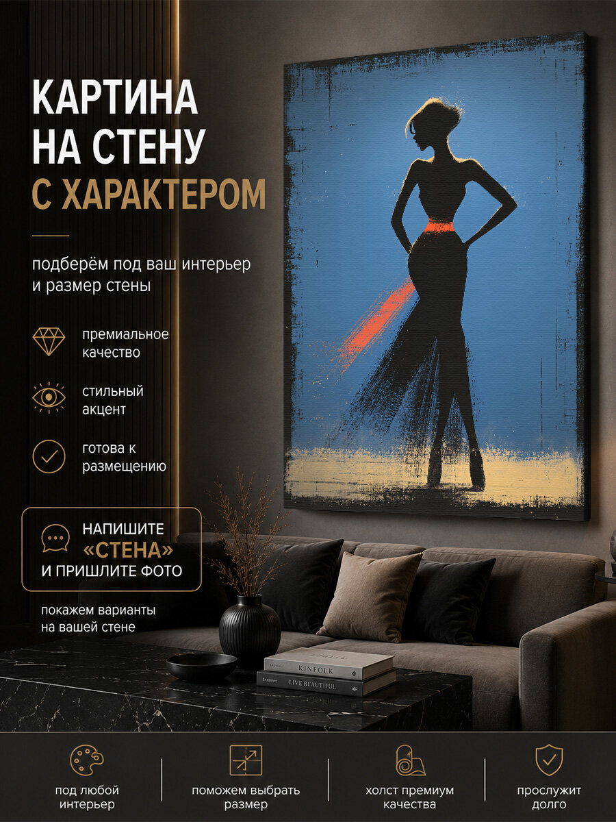 Интерьерная картина силуэт танцовщицы с руками на талии на синем фоне в ярких тонах для гостиной, 50х70 см