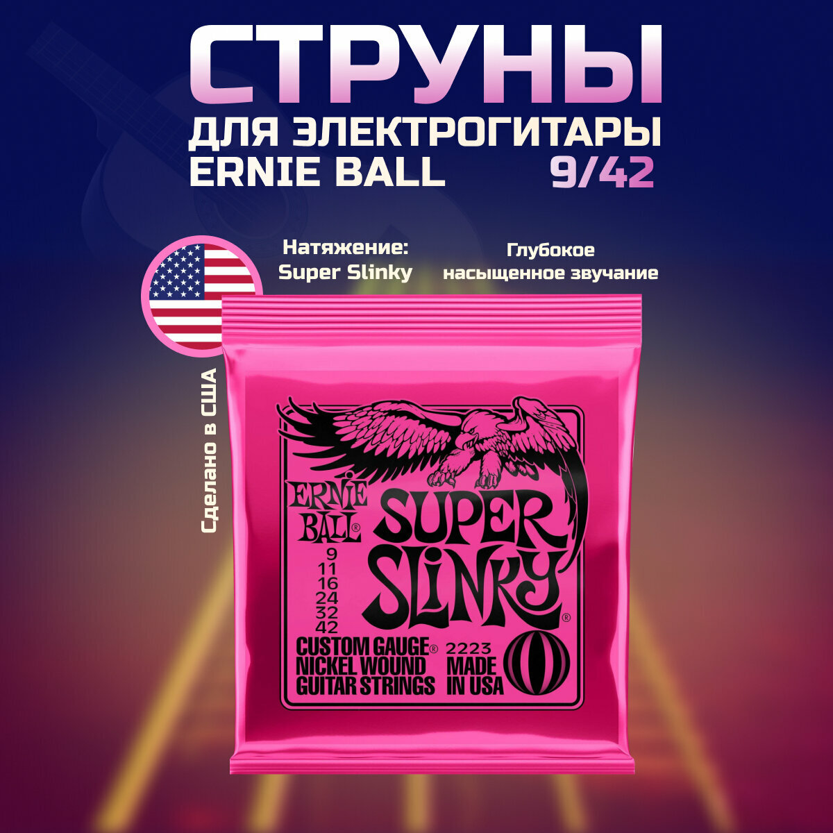 ERNIE BALL 2223 Nickel Wound Slinky Super 9-42 Струны для электрогитары