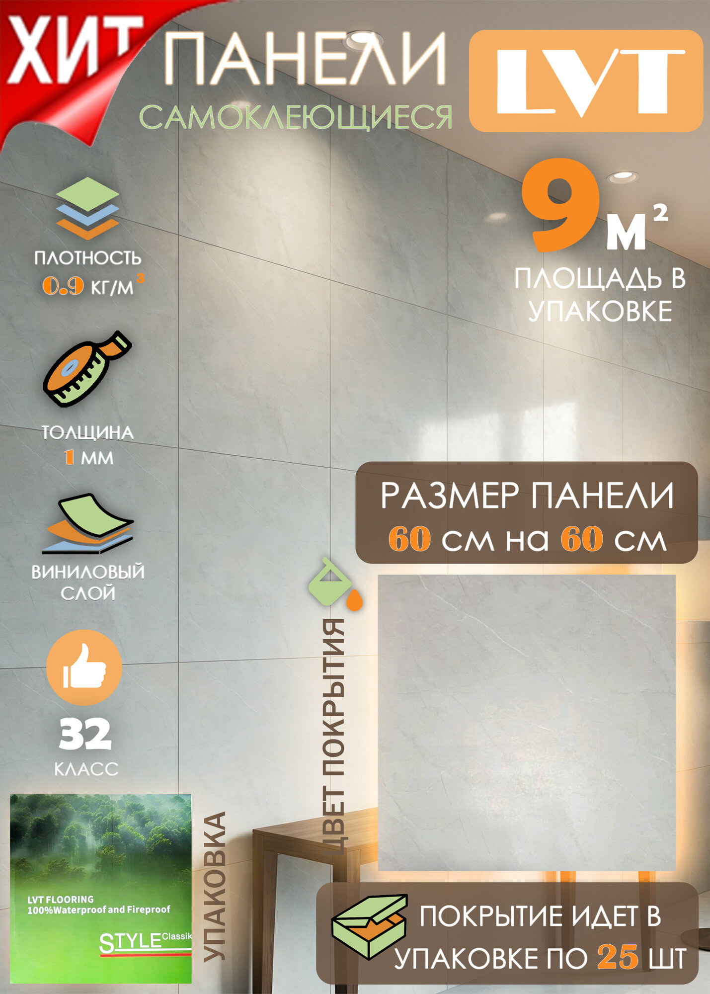 Самоклеящиеся квадратные LVT-панели для пола