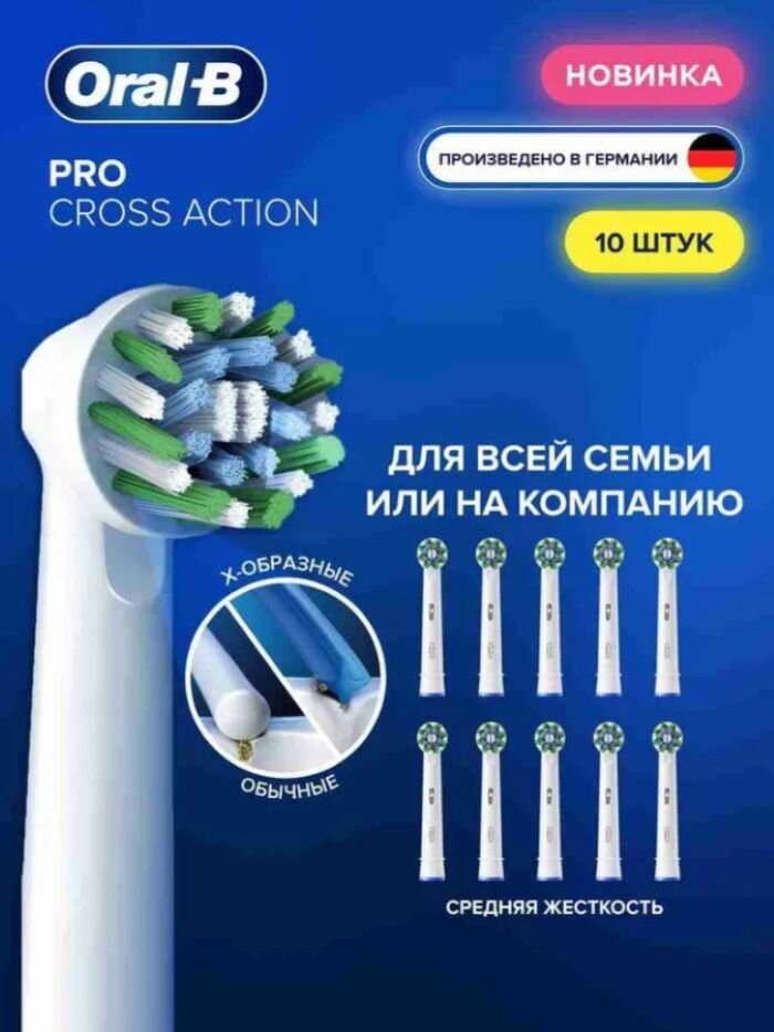 Насадки для зубной щетки Oral-B EB50RX PRO CrossAction 10 шт