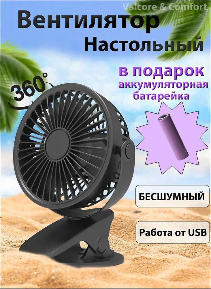 Настольный вентилятор на прищепке, черный