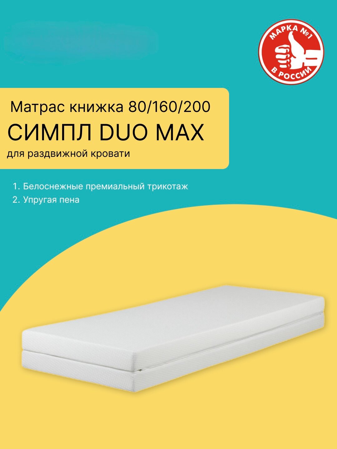 Матрас "Близнецы", беспружинный, 80x160х200 см, съемный чехол, белый