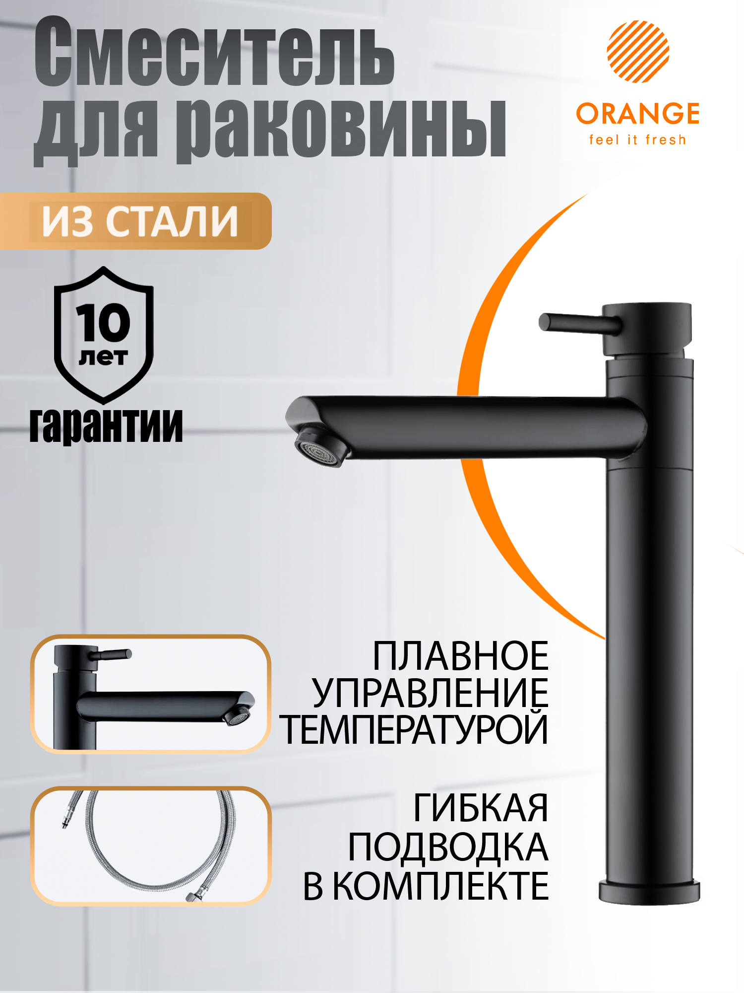 Смеситель для раковины Orange Steel M99-121b черный матовый, рычажное управление, нержавеющая сталь
