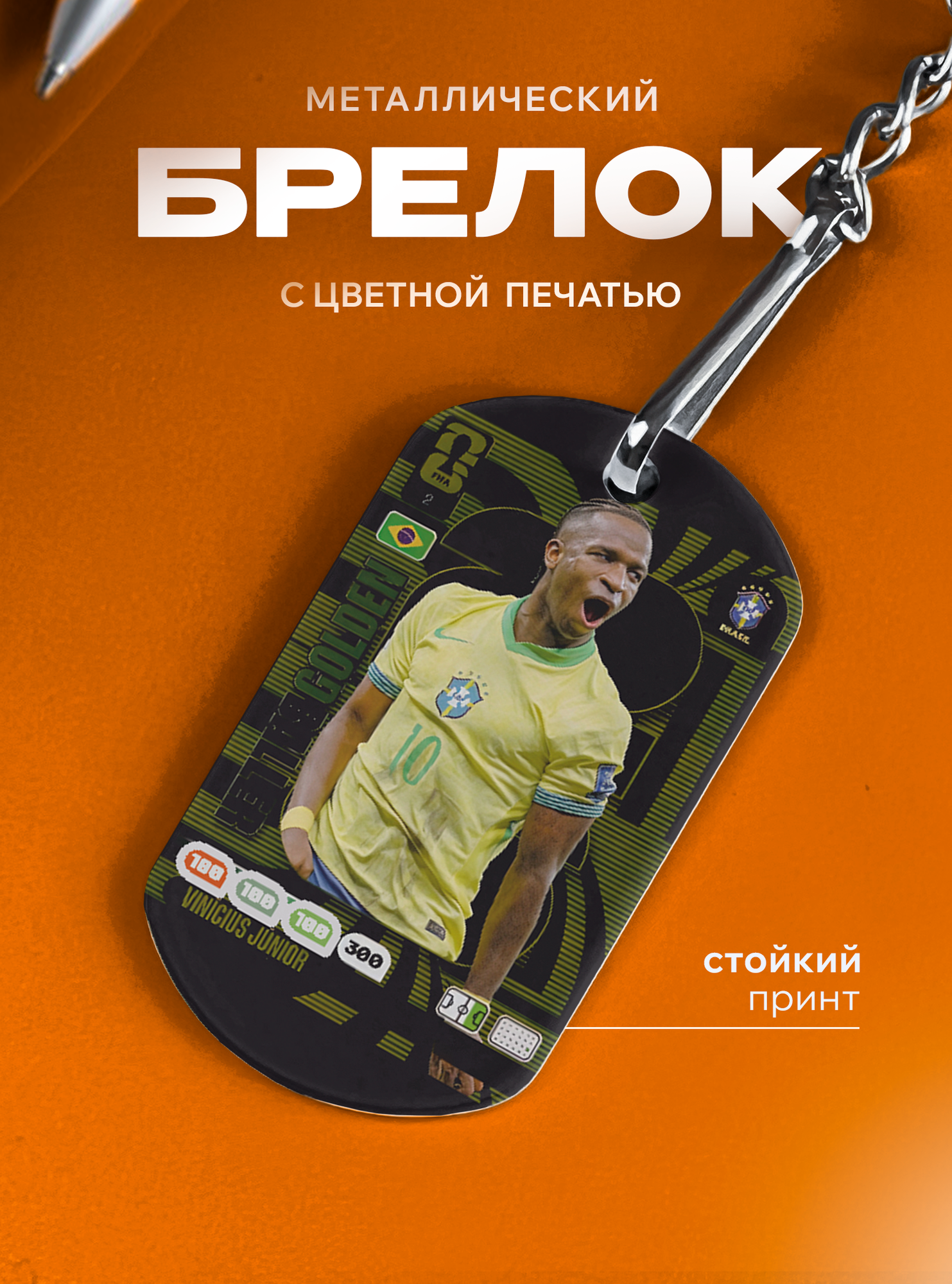 Брелок