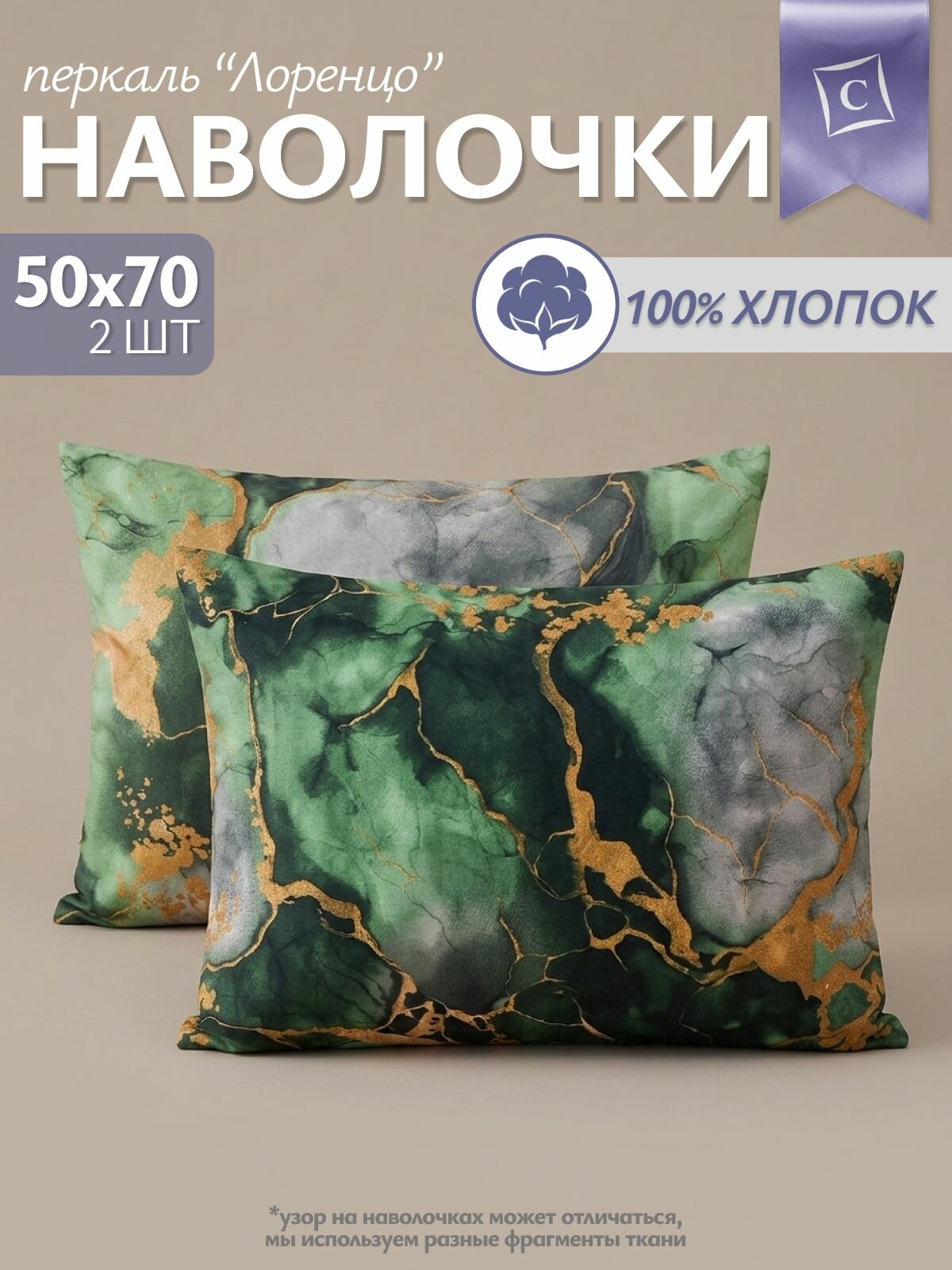 Наволочки 50*70 CARASSI перкаль 100% хлопок постельное белье "Лоренцо зелёный" 2 шт. в упаковке