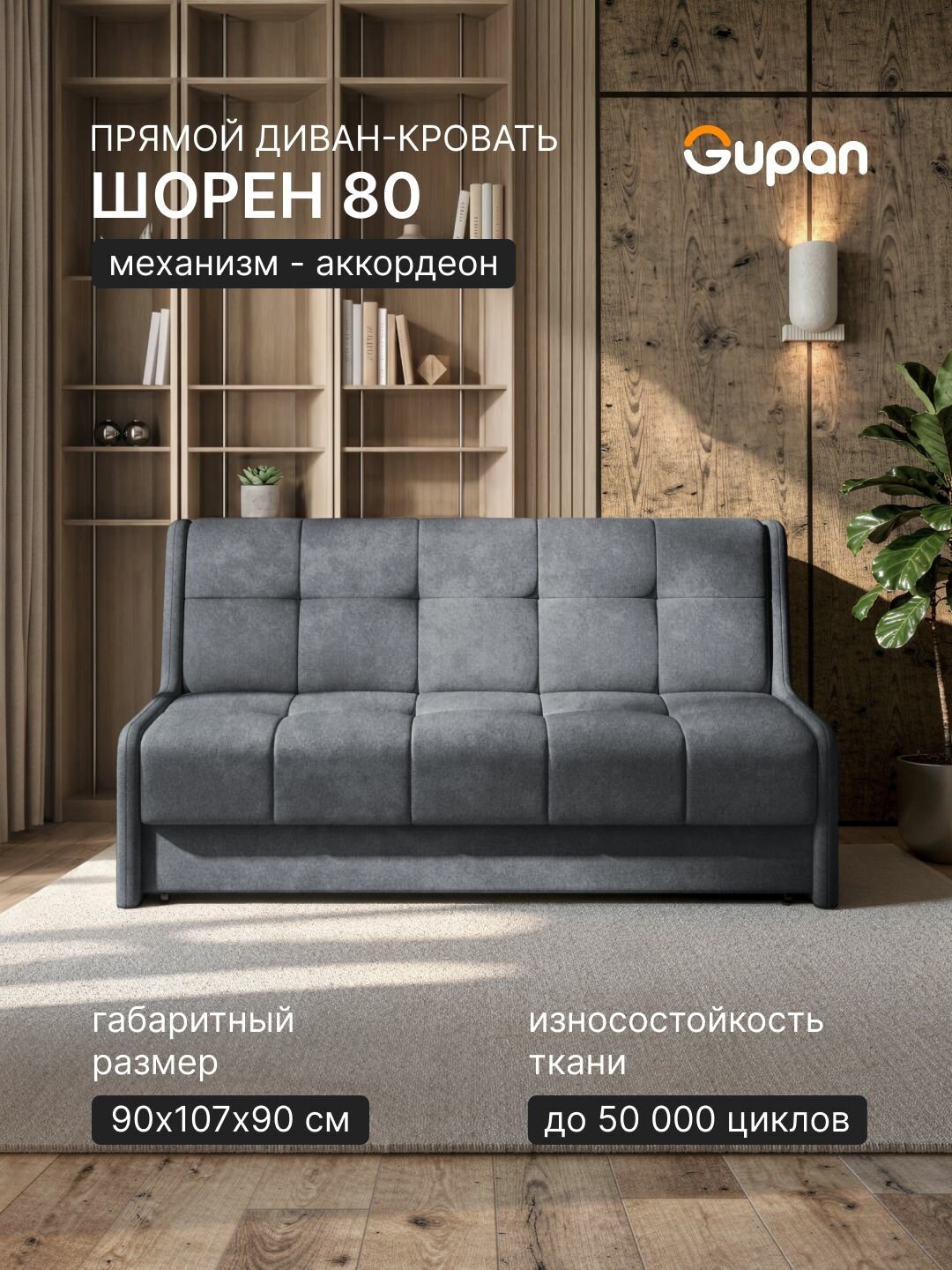 Диван кровать Gupan Шорен 80 Велюр Бинго Серый, раскладной, механизм аккордеон, беспружинный