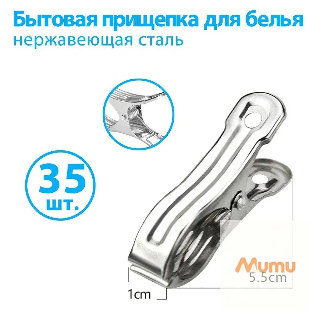 Клипса для парника,55 х 10мм, Нержавеющая сталь, 35 шт