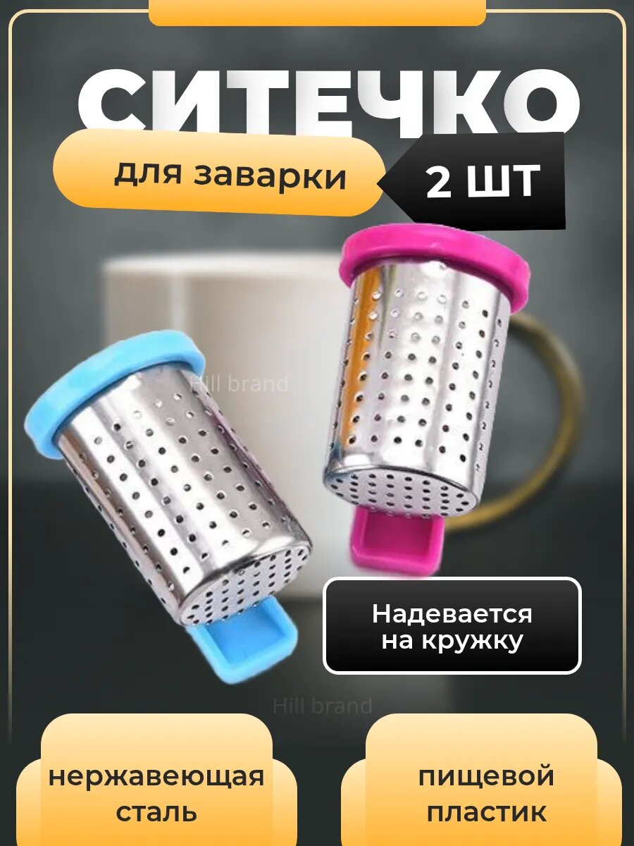 Сито для заваривания чашка сито заварка чая в кружке